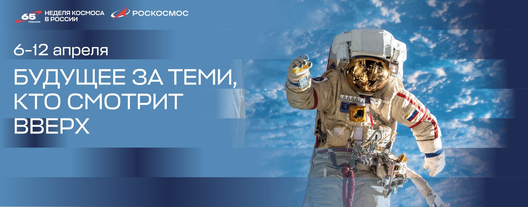 Неделя космоса