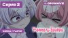 OnWave | Озвучка аниме_Учитель Ёваёва  - 2 серия [OnWave]