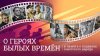 ВОВ Военные фильмы витрина 2025_промобаннер