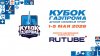 Кубок Газпрома. Церемония открытия турнира
