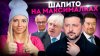 Мама в шапке_ШАПИТО НА МАКСИМАЛКАХ: Украина: минус 33% насел