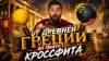 Спортивный мир_Знаете ли вы, кто придумал медбол? История, к
