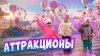 Potapova_blog_АТТРАКЦИОНЫ