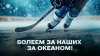 Арена хОК | Трансляции НХЛ_Колорадо — Миннесота | 2-й раунд