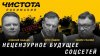 ИЗОЛЕНТА live_Чистота понимания: Нецензурное будущее соцсете