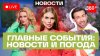 Телеканал 360_Атака ВСУ на Москву. Перемирие 8–9 мая. Взрыв