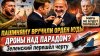 Rogandar NEWs_«Медаль Иуды» вручили Пашиняну! Запад готов др
