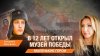 Маленькие герои. Как Владимир Дорофеев создал свой музей пам