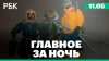 Туристов спасли на Эльбрусе. Безвизовый режим с Саудовской А