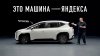 Wylsacom_ЭКСКЛЮЗИВ: Распаковка первого Яндекс-автомобиля
