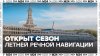 Москвичи и туристы стали активно путешествовать по реке с от