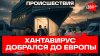 Почти 100 человек эвакуировали с круизного лайнера с хантави
