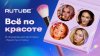 Стакан Красота и стиль_промобаннер