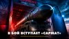Радио Комсомольская Правда_В бой вступает «Сармат» | ЧТО БУД