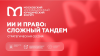 Университет имени О.Е. Кутафина Стратегическая сессия №1