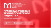 Университет имени О.Е. Кутаф Главная стратегическая сессия.