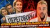 Наизнанку_КАЯ КАЛЛАС - ГЛАВНЫЙ ПЕРЕГОВОРЩИК С МОСКВОЙ | ОТОР