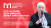 Университет имени О.Е.  Лекция «Кто на свете всех сильнее: