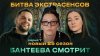 Бантеева Наталья_Обзоры с Бантеевой 25 Битвы Экстрасенсов