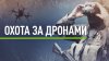 Безопасность неба: как 61-я бригада уничтожает дроны ВСУ и Н