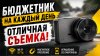 PRO АВТО_Один из самых удобных бюджетных регистраторов c ка