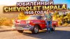 zenkevichru2_Американская Чайка/ Chevrolet Impala