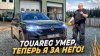 Клубный Сервис_Volkswagen Teramont Pro - разобрали, теперь,