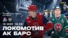 МАТЧ!_18:15 Фонбет Чемпионат КХЛ. Локомотив - Ак Барс. 5-й м