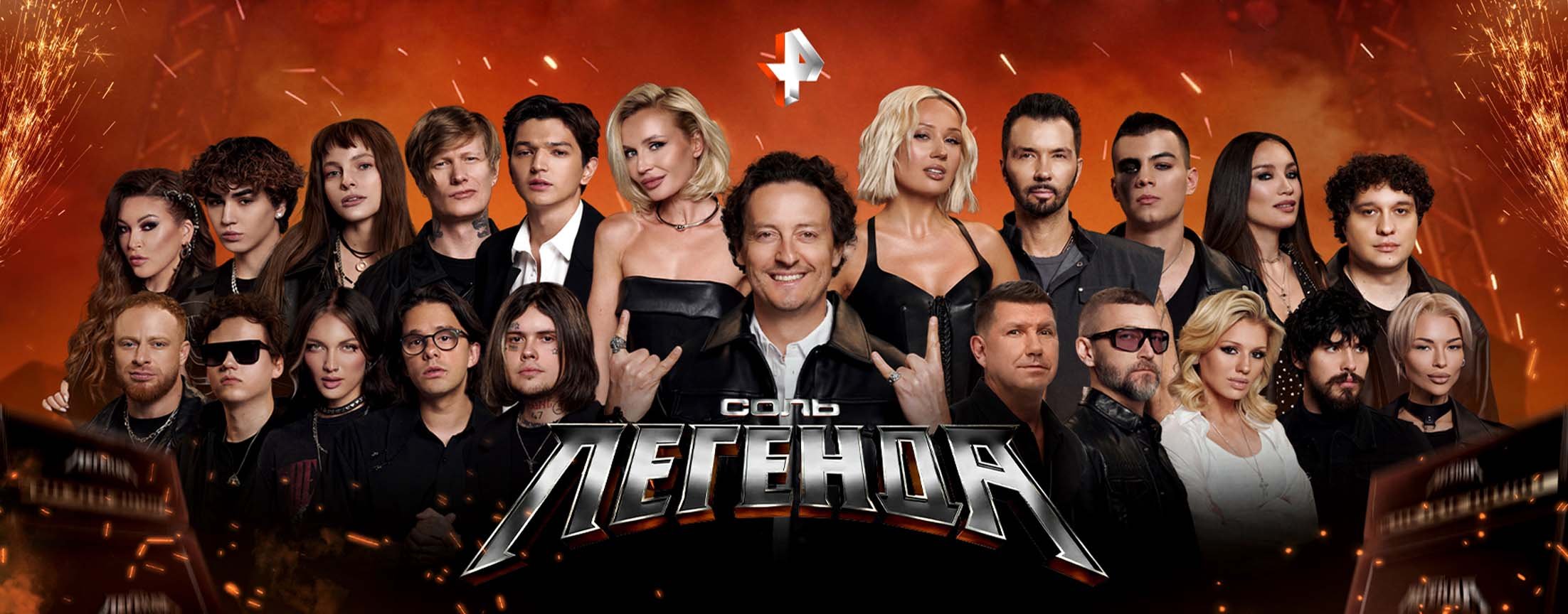 Соль. Легенда