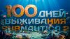 ALIMUSIN_100 дней выживания в Subnautica 2