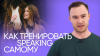 Инглекс Как научиться думать и говорить