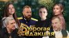 Дорогая Редакция_Фатеева и Борматов в студии| Брак в 14 лет