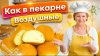 Коршикова Любовь_Эти воздушные булочки исчезают за минуты! Т