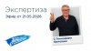 «Радио «Зенит»_Экспертиза с Геннадием Орловым 21.05.2026