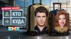 ТНТ_Кто куда_промобаннер