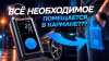 PRO АВТО_3000₽ за мини-компрессор 3в1? Обзор и тест - Trend