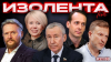 ИЗОЛЕНТА Live #2159 | 26.05.26