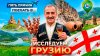 Телеканал МИР_Горная природа, яркая культура и национальная