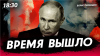 Политическая Россия Время вышло [Борис Первушин. СТРИМ]