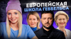 Мама в шапке ЕВРОПЕЙСКАЯ ШКОЛА ГЕББЕЛЬСА #МВШ