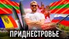 Вова Карманов_Приднестровье - СССР жив? 4 паспорта, Европа