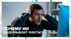 Почему нейросеть выдумывает факты? | Техно — Москва 24 | Кон