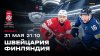 Чемпионат мира по хоккею на МАТЧ ТВ!