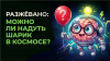 Разжёвано: Физика простым языком! Почему в космосе нельзя