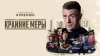Крайние меры | PREMIER_промобаннер