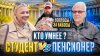 НЕГОДЯЙ TV Евгений Ширяев_УМНЫЙ ПЕНСИОНЕР И ДРУГИЕ ОТВЕЧАЮТ