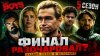 KINOKOS_Грехо Обзор Пацаны (5 сезон Финал) |Кинокос|