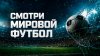 Чемпионат мира по футболу 2026
