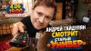 Андрей Гайдулян_Смотрю старый Универ и вспоминаю былые день