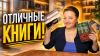 Людмила Личи 6 книг, которые стоят вашего времени